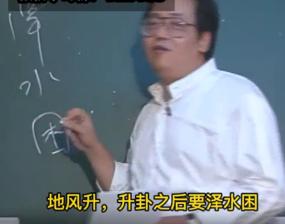 困卦：解困之道：乐天安命，随时善处-易经65-倪海厦 - 易经网